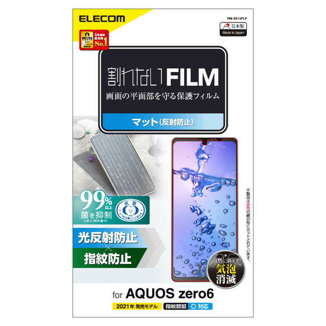 エレコム　ELECOM AQUOS zero6/フィルム/指紋防止 反射防止 抗菌機能 PM-S214FLF AQUOS zero6用の液晶画面をキズや汚れから守る、 指紋防止、反射防止の液晶保護フィルムです。 ●指紋防止、反射防止の液晶保...