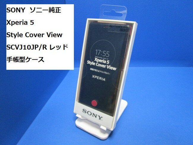 SONY (ソニー) 純正 Xperia 5 Style Cover View グレー 手帳型ケース 画面が見える 手帳型 ケース カバーを閉じたまま画面が見えるフリットカバーケースです。 端末のフォルムにぴったりフィットする、純正ならでは...