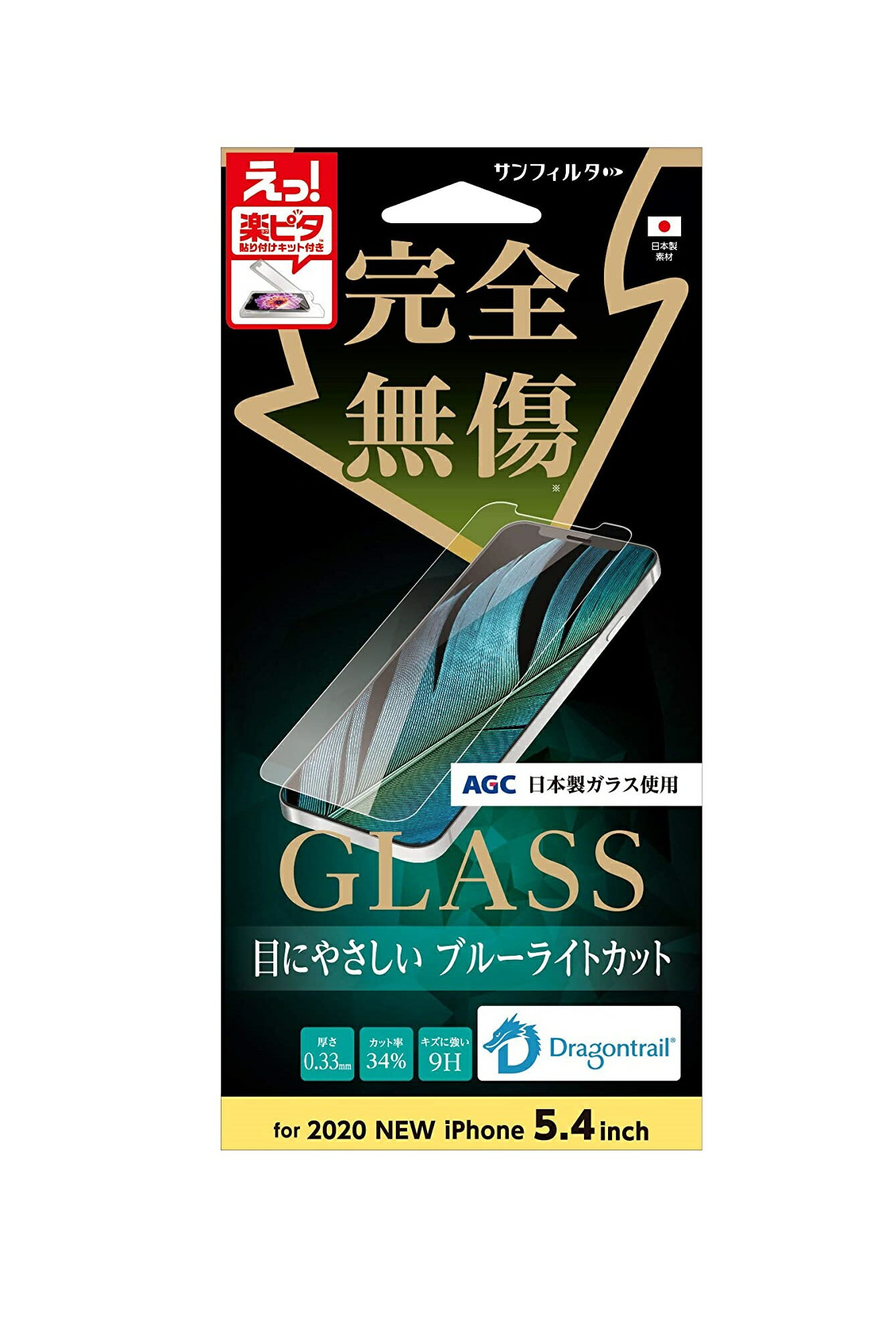 サンクレスト サンフィルター iDress iPhone12mini 対応 1度強化ガラス ブルーライトカット 対応機種 5.4インチ iPhone12mini　iPhone13mini 【キズに強い】 強化ガラスの鉛筆硬度は9H。日常生活...