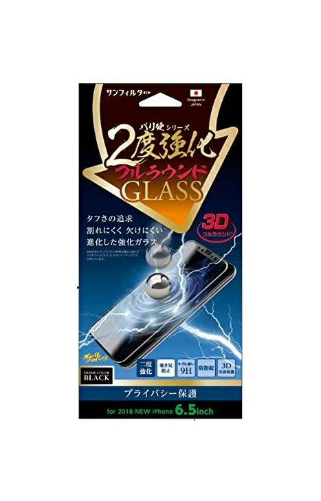 サンクレスト サンフィルター iDress iPhone11ProMax　iPhoneXSMax フルカバー液晶保護ガラスフィルム 2度強化ガラス 防指紋 覗き見防止 左右 I32C3DMBW 対応機種 商品パッケージには iPhoneXs...