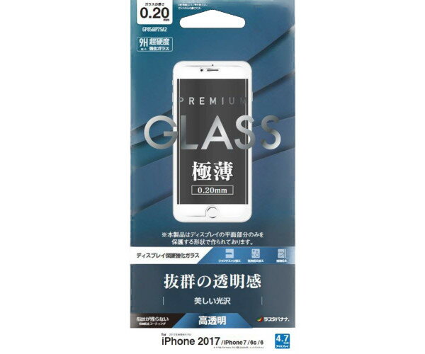 対応機種:iPhone 4.7インチ / iPhone 7 8 6 6s 本製品は高透明の0.2mmの極薄液晶保護パネルです。 表面硬度は9Hで、美しい表面を保ちながら大切な端末をすり傷から護ります。 光線透過率は96%でクリアで歪みが少な...