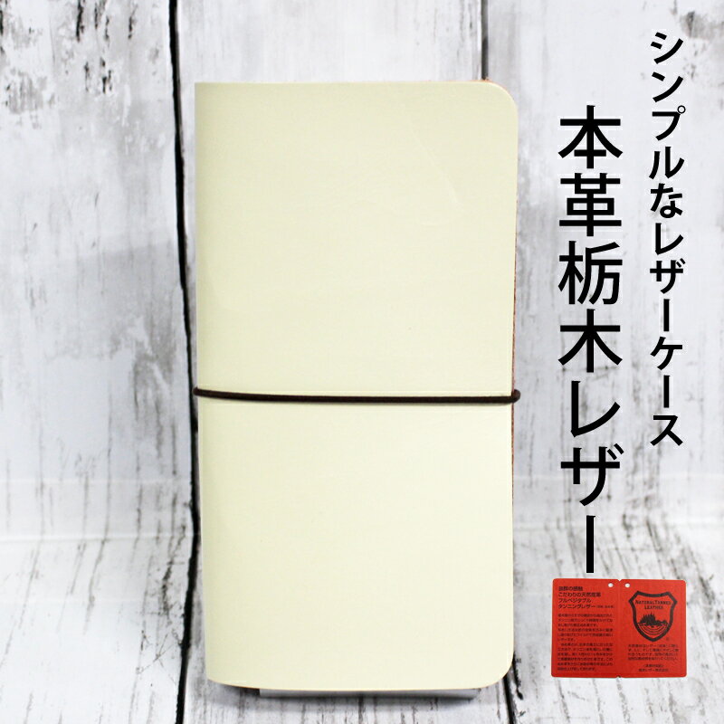 【ベルトなし 栃木レザー スマホケース】 お選びいただいた機種の【ベルトなし 栃木レザー スマホケース】が入っています。スマートフォン本体は含まれておりません。 本革の栃木レザーを使用した横開きタイプ、ベルトなしのゴムで閉じるタイプのスマホ...