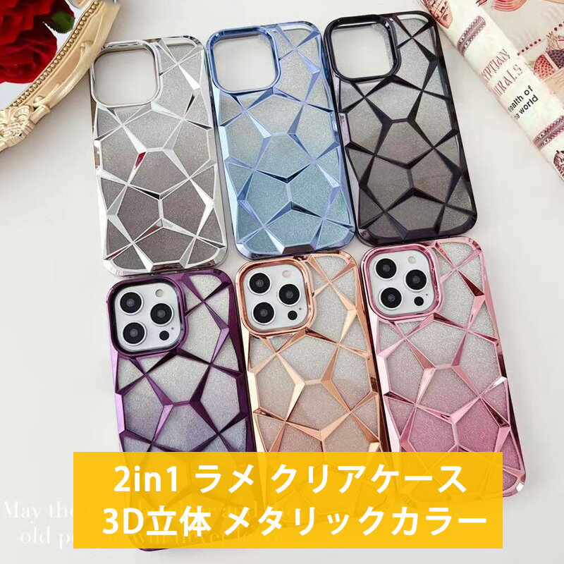 商品説明 商品名 2in1 ラメ クリアケース 立体3D メタリックカラー 対応機種 iPhone 16 / iPhone 16 Plus / iPhone 16 Pro / iPhone 16 Pro Max iPhone 15 / iP...