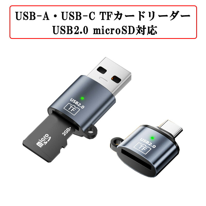 &nbsp; 商品説明 　商品名 USB-A / USB-C TFカードリーダー USB2.0 microSD対応 カラー グレー 商品説明 【商品タイプ】 USB-A / Type-C パソコン・スマートフォン・タブレットなど様々なデバイ...