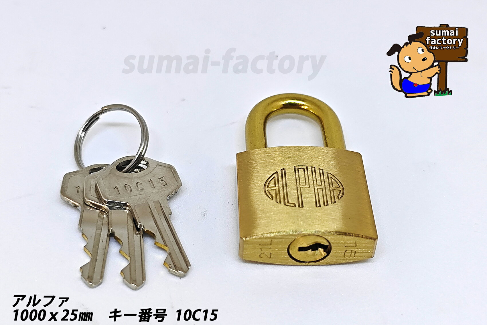 国内の南京錠トップブランド　 アルファ社製南京錠です。 定番外の同一キー仕様の商品です。 国内のバリカーメーカー向けへアルファ社が供給している仕様の キー番号と一緒です。 キーNo 10C15 キー3本付 ※本製品は別注扱い商品を当店が在庫...