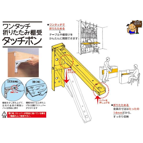 TANNERのじゃましませんDIYシリーズ 不要な時は折りたためるので、スペースを有効活用できます。 ・ ワンタッチで手軽に開閉できます。 ・ カウンターキッチン、作業テーブルなどの棚受け金具として ご使用いただけます。 ・ 開く時は90°...