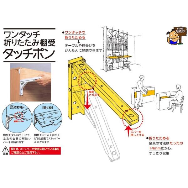 TANNERのじゃましませんDIYシリーズ 不要な時は折りたためるので、スペースを有効活用できます。 ・ ワンタッチで手軽に開閉できます。 ・ カウンターキッチン、作業テーブルなどの棚受け金具として ご使用いただけます。 ・ 開く時は90°...
