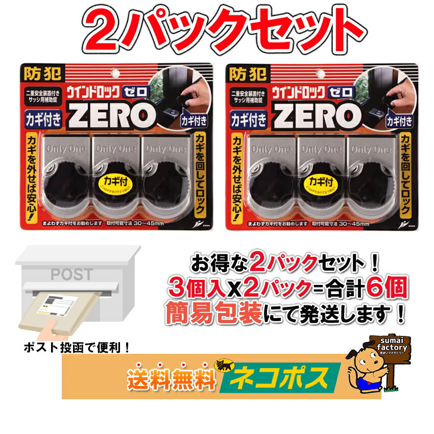 【特徴】 2重安全装置付けサッシ用補助錠 カギを回してロック、外してさらに強力ロック。 二重にロックし外部からの侵入を遮断！ 上枠・下枠兼用 鍵は大きく、回しやすい。 お得な3個入りタイプの商品です！ 当店では常時大量に在庫しております！！...