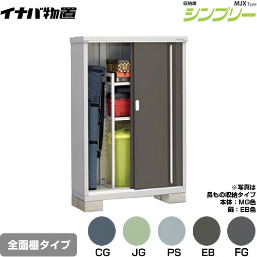 ▼この商品の関連商品はこちら≪CONSTRUCTION-BARN≫ メーカー希望小売価格はメーカーカタログに基づいて掲載しています【キーワード】本体のみ / シンプリー / 小型MJX-114D 商品説明シリーズ シンプリー 収納庫 MJX...