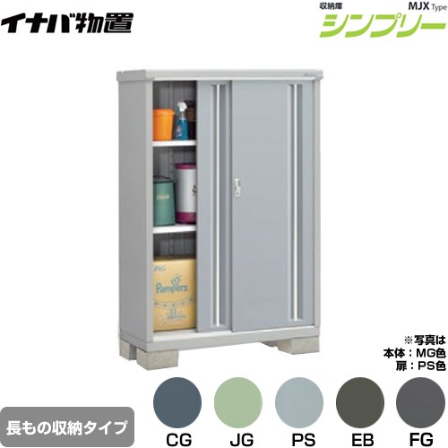 ▼この商品の関連商品はこちら≪CONSTRUCTION-BARN≫ メーカー希望小売価格はメーカーカタログに基づいて掲載しています【キーワード】本体のみ / シンプリー / 小型MJX-115DP 商品説明シリーズ シンプリー 収納庫 MJ...