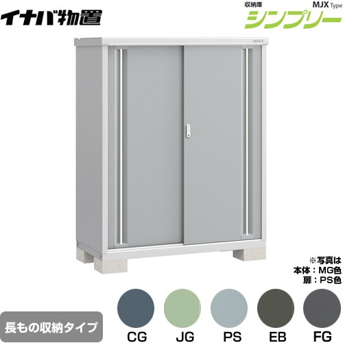 ▼この商品の関連商品はこちら≪CONSTRUCTION-BARN≫ メーカー希望小売価格はメーカーカタログに基づいて掲載しています【キーワード】本体のみ / シンプリー / 小型MJX-136DP 商品説明シリーズ シンプリー 収納庫 MJ...