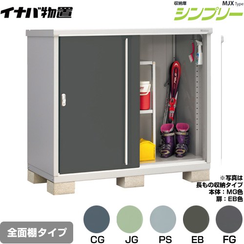 ▼この商品の関連商品はこちら≪CONSTRUCTION-BARN≫ メーカー希望小売価格はメーカーカタログに基づいて掲載しています【キーワード】本体のみ / シンプリー / 小型MJX-157C 商品説明シリーズ シンプリー 収納庫 MJX...