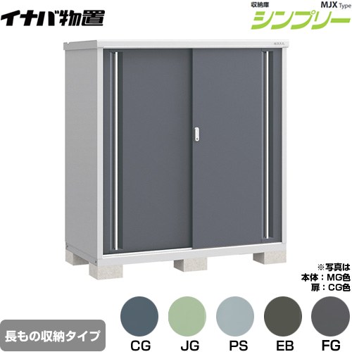 ▼この商品の関連商品はこちら≪CONSTRUCTION-BARN≫ メーカー希望小売価格はメーカーカタログに基づいて掲載しています【キーワード】本体のみ / シンプリー / 小型MJX-157DP 商品説明シリーズ シンプリー 収納庫 MJ...