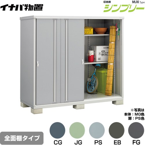 ▼この商品の関連商品はこちら≪CONSTRUCTION-BARN≫ メーカー希望小売価格はメーカーカタログに基づいて掲載しています【キーワード】本体のみ / シンプリー / 小型MJX-219E 商品説明シリーズ シンプリー 収納庫 MJX...