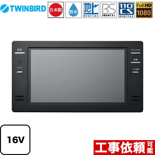 メーカー希望小売価格はメーカーカタログに基づいて掲載しています【キーワード】本体＋リモコン　セット /VB-BB161B 商品説明シリーズ 16V型浴室テレビカラー ブラック仕様・特徴 日本製の浴室テレビで、地デジ・衛星放送（BS・110度...