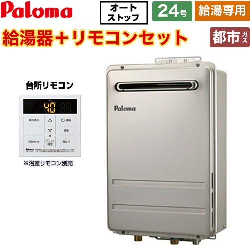 ▼この商品の関連商品はこちら浴室リモコン≪FC-150V≫≪CONSTRUCTION-BOILER1≫≪G-BOILER3-5YEAR≫≪G-BOILER3-10YEAR≫≪G-BOILER3-8YEAR≫【キーワード】Paloma / 給...