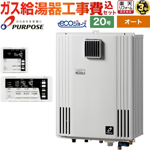 ▼この商品の関連商品はこちら≪G-BOILER3-5YEAR≫≪G-BOILER3-10YEAR≫≪G-BOILER3-8YEAR≫【キーワード】PURPOSE ハーモニーシリーズ セミオート / 給湯機器 東京ガス 大阪ガス からの取替可...