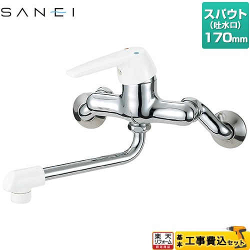 【キーワード】SANEI / 蛇口 / キッチン用 / キッチン / 水栓 / 商品＋基本工事費セット / 取り付け工事込み / 壁付 / 混合水栓CK1700DK-4U-13-KJ 商品説明仕様・特徴 シングル混合栓スパウト（吐水口）長さ...