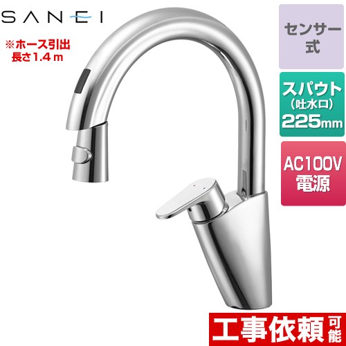 メーカー希望小売価格はメーカーカタログに基づいて掲載しています【キーワード】SANEI / エコ水栓 / ホース引き出し式シャワー水栓 / / 蛇口 / キッチン用 / キッチン / 水栓 / 本体のみ / ワンホール / 混合水栓 / ホ...