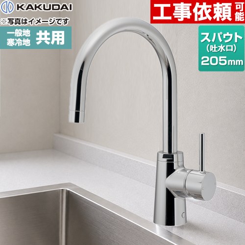 ▼この商品の関連商品はこちら≪CONSTRUCTION-FC≫ メーカー希望小売価格はメーカーカタログに基づいて掲載しています【キーワード】KAKUDAI / シャトラ / 蛇口 / キッチン用 / キッチン / 水栓 / 本体のみ / ワ...
