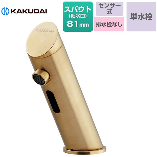 メーカー希望小売価格はメーカーカタログに基づいて掲載しています【キーワード】KAKUDAI / ディスタンス水栓 / タッチレス / 自動水栓 / 蛇口　洗面所　洗面台 トイレ / 本体のみ / ワンホール / 単水栓KD-713-362-...