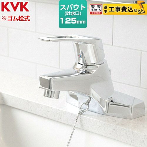 【キーワード】2穴 / 蛇口　洗面所　洗面台 トイレ 手洗い / 商品＋基本工事費セット / 取り付け工事込み / ツーホール台付 / 混合水栓KM7014T-KJ 商品説明シリーズ KM7014シリーズ シングル混合栓カラー めっき仕様・...