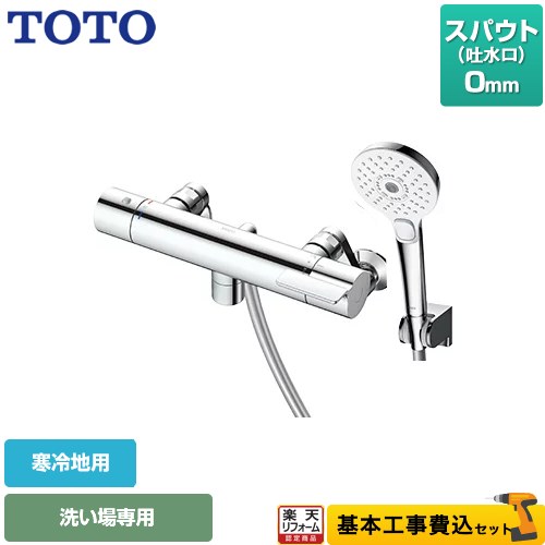 【キーワード】蛇口 / 商品＋基本工事費セット / 取り付け工事込み / 壁付 【　TBV03412Z　の後継品　】TBV03412ZA-KJ 商品説明シリーズ GGシリーズ仕様・特徴 コンテンポラリ調のシンプルなデザインが特徴の浴室用シャ...