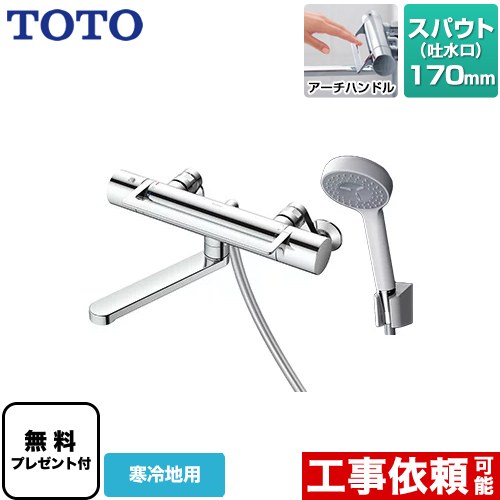 メーカー希望小売価格はメーカーカタログに基づいて掲載しています【キーワード】蛇口 / 本体のみ / 壁付 【　TBV03414Z　の後継品　】TBV03414Z1 商品説明シリーズ GGシリーズ仕様・特徴 大きなアーチ状ハンドルで、使いやす...