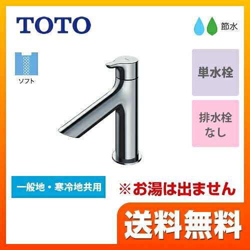 ▼この商品の関連商品はこちら≪CONSTRUCTION-VFC≫ メーカー希望小売価格はメーカーカタログに基づいて掲載しています【キーワード】蛇口　洗面所　洗面台 トイレ / 本体のみ /TLS01101J 商品説明仕様・特徴 単水栓　立水...