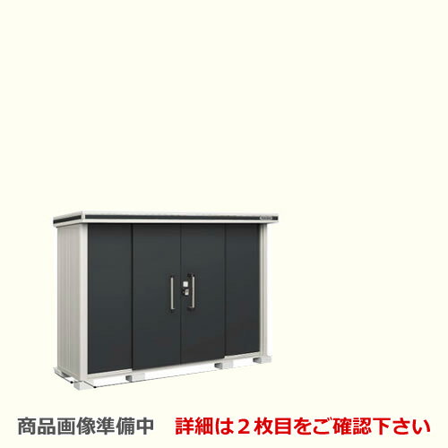 ヨドコウ　物置ヨド物置 エルモ屋根タイプ：標準高タイプ耐荷重タイプ：積雪型扉タイプ：引き分け戸間口2914mm×奥行き811mm×高さ2125mm面積2.36m2（0.72坪)本体重量268kg基礎ブロック必要数（別途必要）:8付属品：アン...