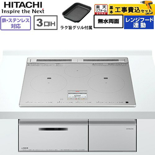 ▼この商品の関連商品はこちら≪GUARANTEE-IH-5YEAR≫≪GUARANTEE-IH-8YEAR≫≪GUARANTEE-IH-10YEAR≫【キーワード】HITACHI / 無水両面焼きグリル / ビルトインIH / IH調理機器...