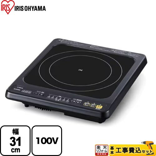 【キーワード】IH調理器 / 1口IH / 一口IHヒーター / 商品＋基本工事費セット / 取り付け工事込み / 【　IHC-B112-B　の後継品　】IHC-B113-B-KJ 商品説明シリーズ ビルトインIHカラー ブラック仕様・特徴...