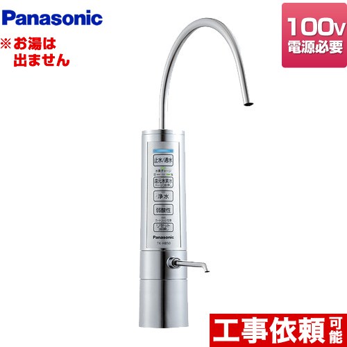▼この商品の関連商品はこちら≪TK-HB41C1≫≪CONSTRUCTION-ION≫ メーカー希望小売価格はメーカーカタログに基づいて掲載しています【キーワード】本体＋カートリッジ　セット　【アンダーシンク型】 / 本体のみ /TK-HB...