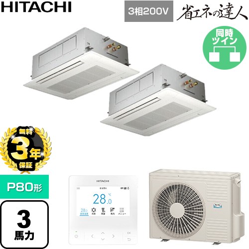 ▼この商品の関連商品はこちら≪CONSTRUCTION-PAIRCON0≫ メーカー希望小売価格はメーカーカタログに基づいて掲載しています【キーワード】HITACHI オフィスエアコン パッケージエアコン 店舗用エアコン ビル空調 店舗改装...
