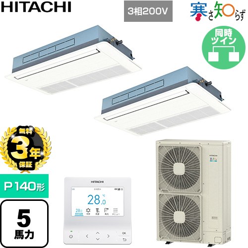 ▼この商品の関連商品はこちら業務用エアコン見積チケット≪CONSTRUCTION-PAIRCON1≫ メーカー希望小売価格はメーカーカタログに基づいて掲載しています【キーワード】HITACHI / 天カセ / てんうめ / 埋め込みエアコン...