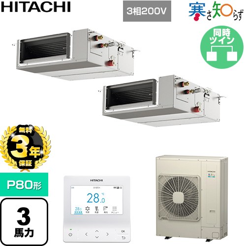 ▼この商品の関連商品はこちら業務用エアコン見積チケット≪CONSTRUCTION-PAIRCON1≫ メーカー希望小売価格はメーカーカタログに基づいて掲載しています【キーワード】HITACHI / 天埋 / 埋め込みエアコン / ビル空調 ...