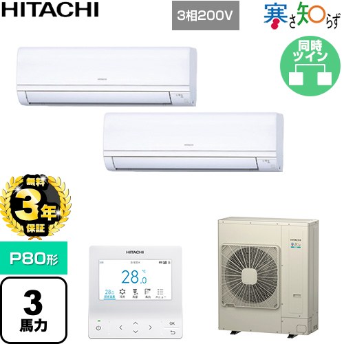 ▼この商品の関連商品はこちら業務用エアコン見積チケット≪CONSTRUCTION-PAIRCON3≫ メーカー希望小売価格はメーカーカタログに基づいて掲載しています【キーワード】HITACHI / 壁掛け / ビル空調 / パッケージエアコ...