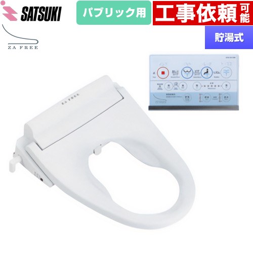 ▼この商品の関連商品はこちら≪ANP2≫ メーカー希望小売価格はメーカーカタログに基づいて掲載しています【キーワード】SATSUKI / ザフリー / 公共施設向け / 補助 / 温水便座 / 暖房便座 / 【TOTO製　ウォシュレット　ア...
