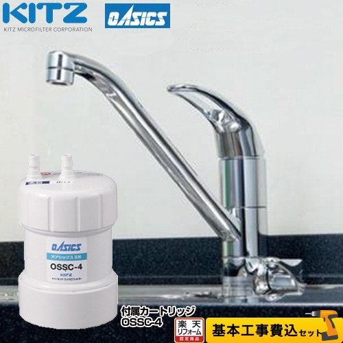 【キーワード】蛇口　キッチン用 キッチン 水栓 / 商品＋基本工事費セット / 取り付け工事込み /OSS-A4-KJ 商品説明シリーズ ビルトイン浄水器カラー オアシックス仕様・特徴 浄水器一体型アンダーシンクII型混合水栓タイプ13物質...