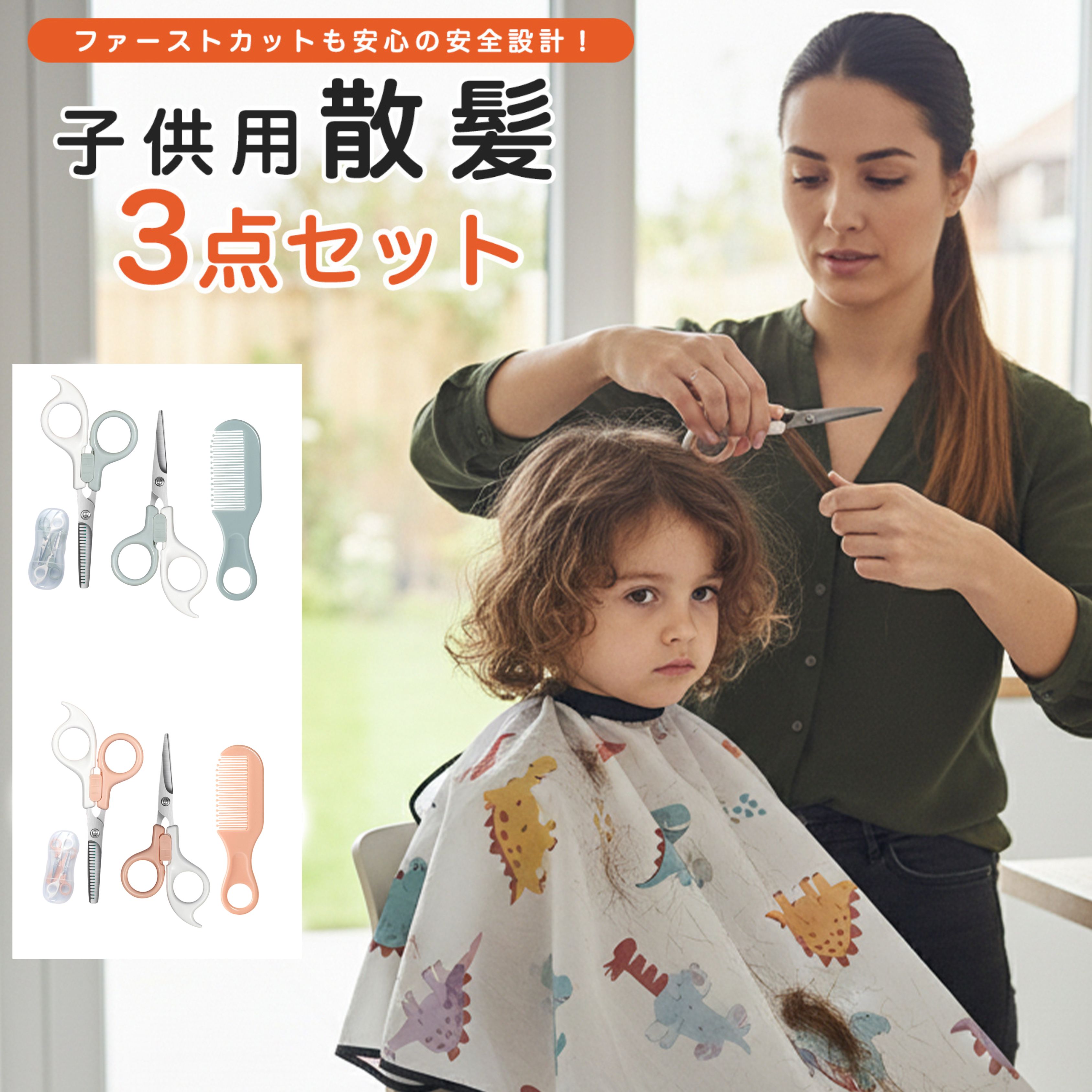 メーカー希望小売価格はメーカーカタログに基づいて掲載しています 髪を一気に切りすぎない「スキばさみ」がセットに含まれており、毛量の調整や自然な毛先の動きを出すのに最適です。 指を入れやすいグリップ形状（ABS樹脂製）で手が疲れにくく、スムー...