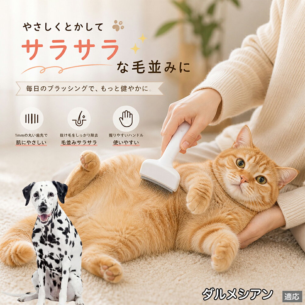 人間工学に基づいた曲線設計により、背中からお腹までスムーズにブラッシングできます。ABS樹脂製の軽量ハンドルは握りやすく、手首への負担を軽減。ブラッシングを「痛い作業」から「心地よいマッサージ」に変え、愛猫・愛犬との絆を深めます。 商品詳細...