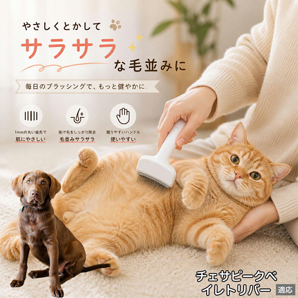 人間工学に基づいた曲線設計により、背中からお腹までスムーズにブラッシングできます。ABS樹脂製の軽量ハンドルは握りやすく、手首への負担を軽減。ブラッシングを「痛い作業」から「心地よいマッサージ」に変え、愛猫・愛犬との絆を深めます。 商品詳細...