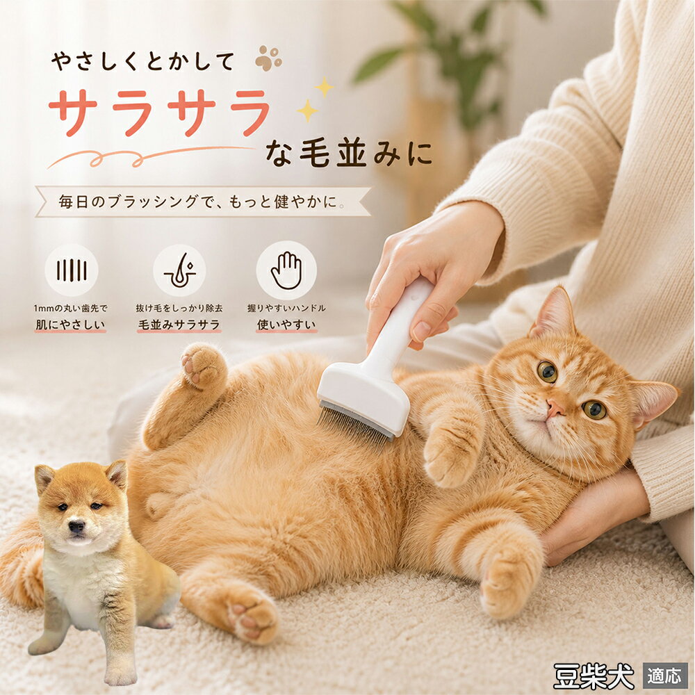 人間工学に基づいた曲線設計により、背中からお腹までスムーズにブラッシングできます。ABS樹脂製の軽量ハンドルは握りやすく、手首への負担を軽減。ブラッシングを「痛い作業」から「心地よいマッサージ」に変え、愛猫・愛犬との絆を深めます。 商品詳細...