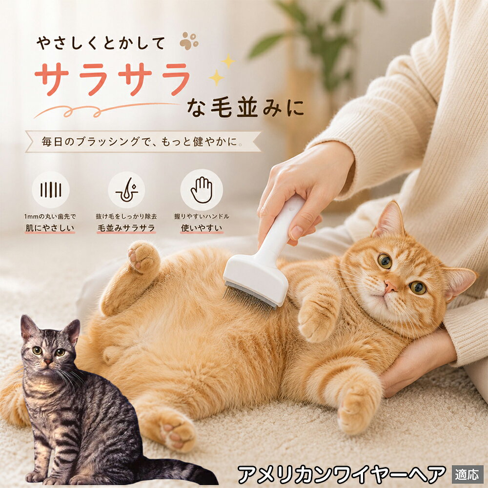 人間工学に基づいた曲線設計により、背中からお腹までスムーズにブラッシングできます。ABS樹脂製の軽量ハンドルは握りやすく、手首への負担を軽減。ブラッシングを「痛い作業」から「心地よいマッサージ」に変え、愛猫・愛犬との絆を深めます。 商品詳細...