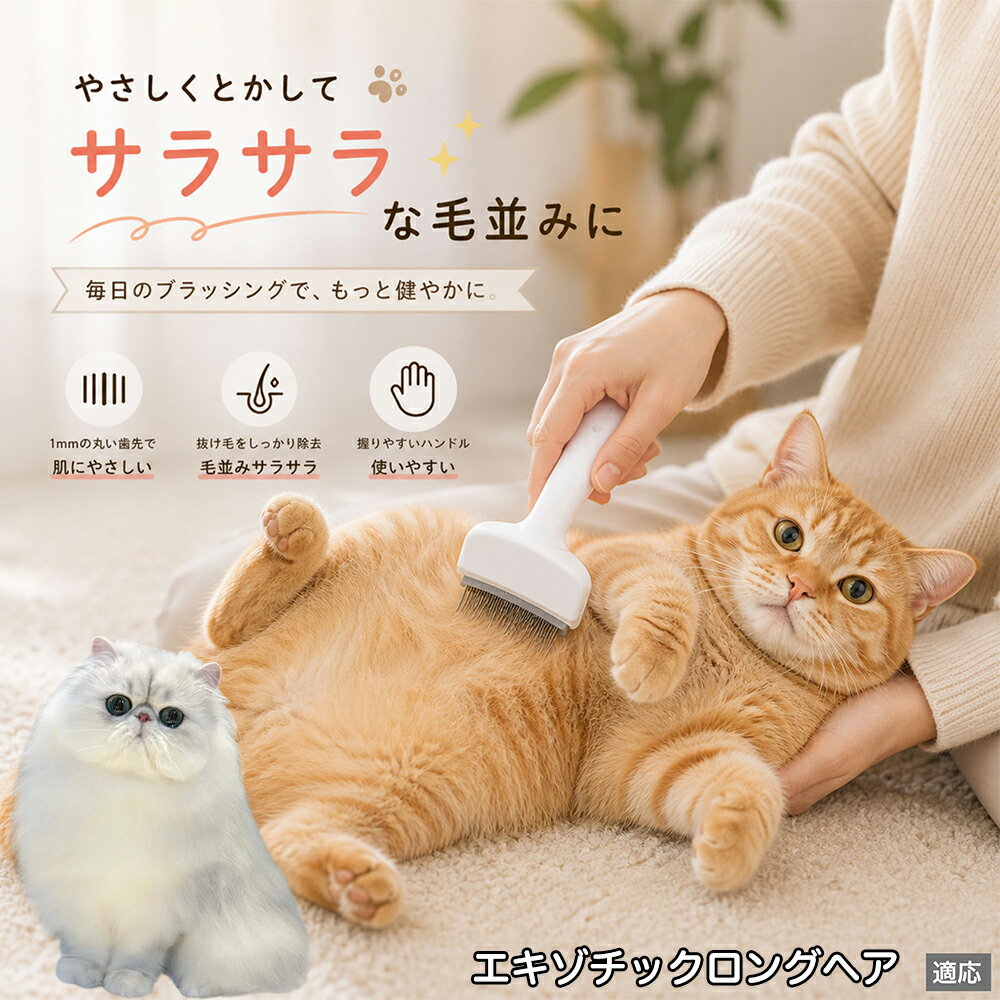 人間工学に基づいた曲線設計により、背中からお腹までスムーズにブラッシングできます。ABS樹脂製の軽量ハンドルは握りやすく、手首への負担を軽減。ブラッシングを「痛い作業」から「心地よいマッサージ」に変え、愛猫・愛犬との絆を深めます。 商品詳細...