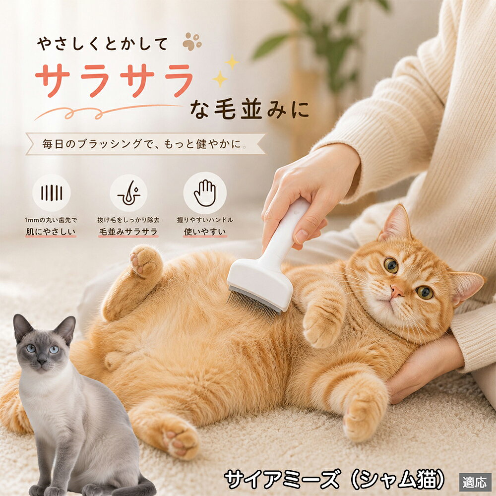 人間工学に基づいた曲線設計により、背中からお腹までスムーズにブラッシングできます。ABS樹脂製の軽量ハンドルは握りやすく、手首への負担を軽減。ブラッシングを「痛い作業」から「心地よいマッサージ」に変え、愛猫・愛犬との絆を深めます。 商品詳細...