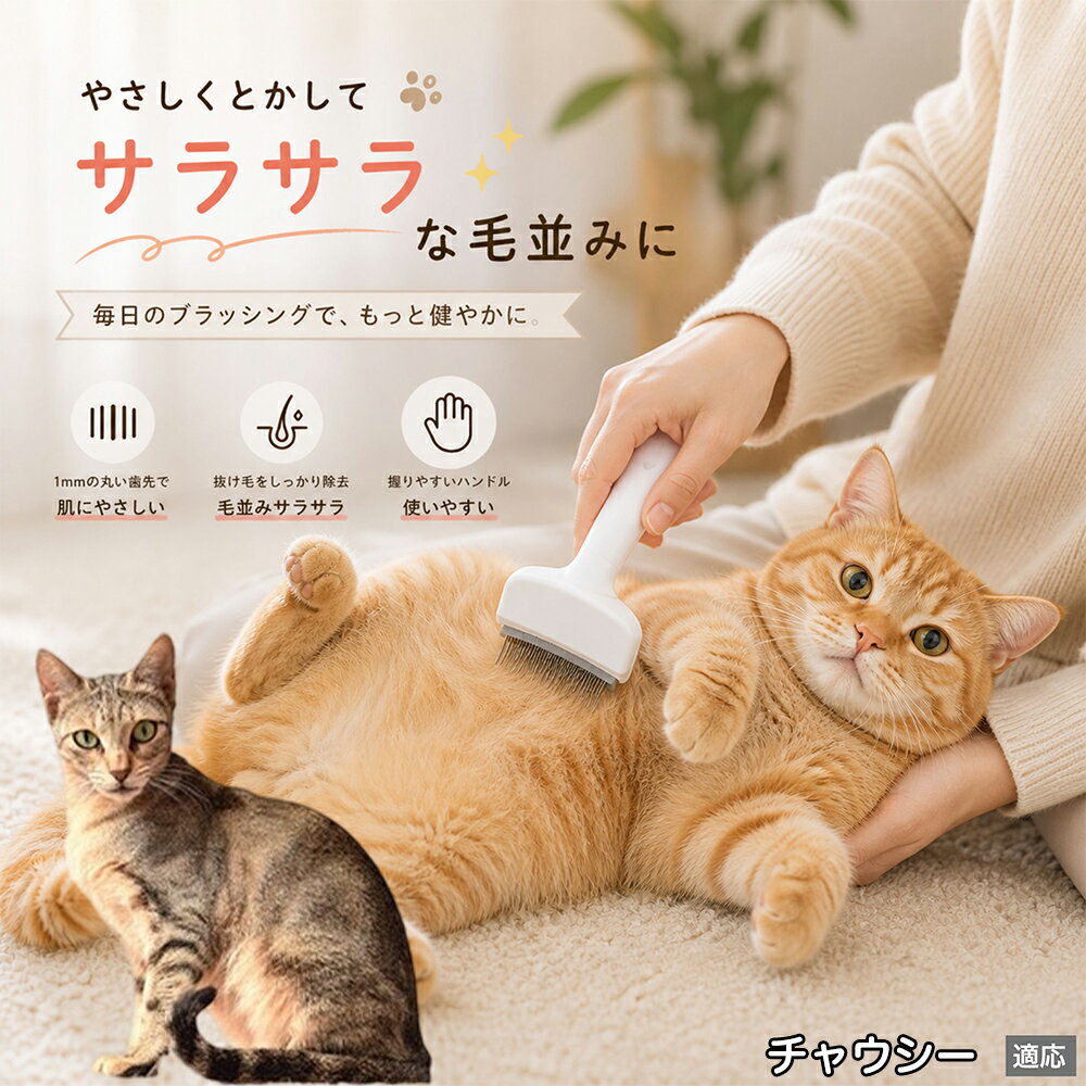 人間工学に基づいた曲線設計により、背中からお腹までスムーズにブラッシングできます。ABS樹脂製の軽量ハンドルは握りやすく、手首への負担を軽減。ブラッシングを「痛い作業」から「心地よいマッサージ」に変え、愛猫・愛犬との絆を深めます。 商品詳細...