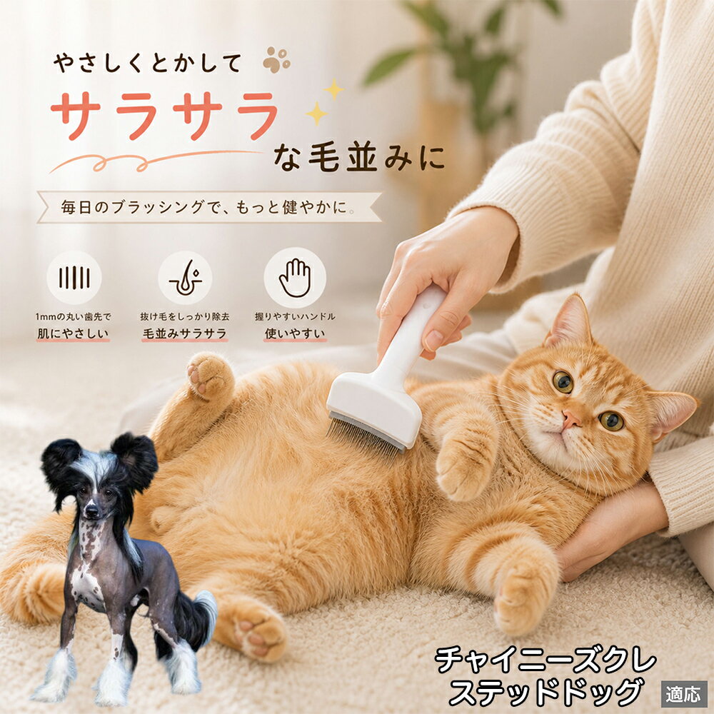 人間工学に基づいた曲線設計により、背中からお腹までスムーズにブラッシングできます。ABS樹脂製の軽量ハンドルは握りやすく、手首への負担を軽減。ブラッシングを「痛い作業」から「心地よいマッサージ」に変え、愛猫・愛犬との絆を深めます。 商品詳細...