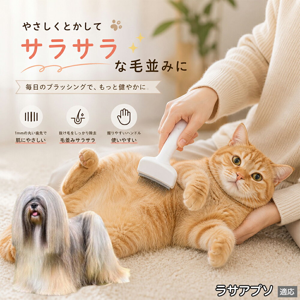 人間工学に基づいた曲線設計により、背中からお腹までスムーズにブラッシングできます。ABS樹脂製の軽量ハンドルは握りやすく、手首への負担を軽減。ブラッシングを「痛い作業」から「心地よいマッサージ」に変え、愛猫・愛犬との絆を深めます。 商品詳細...