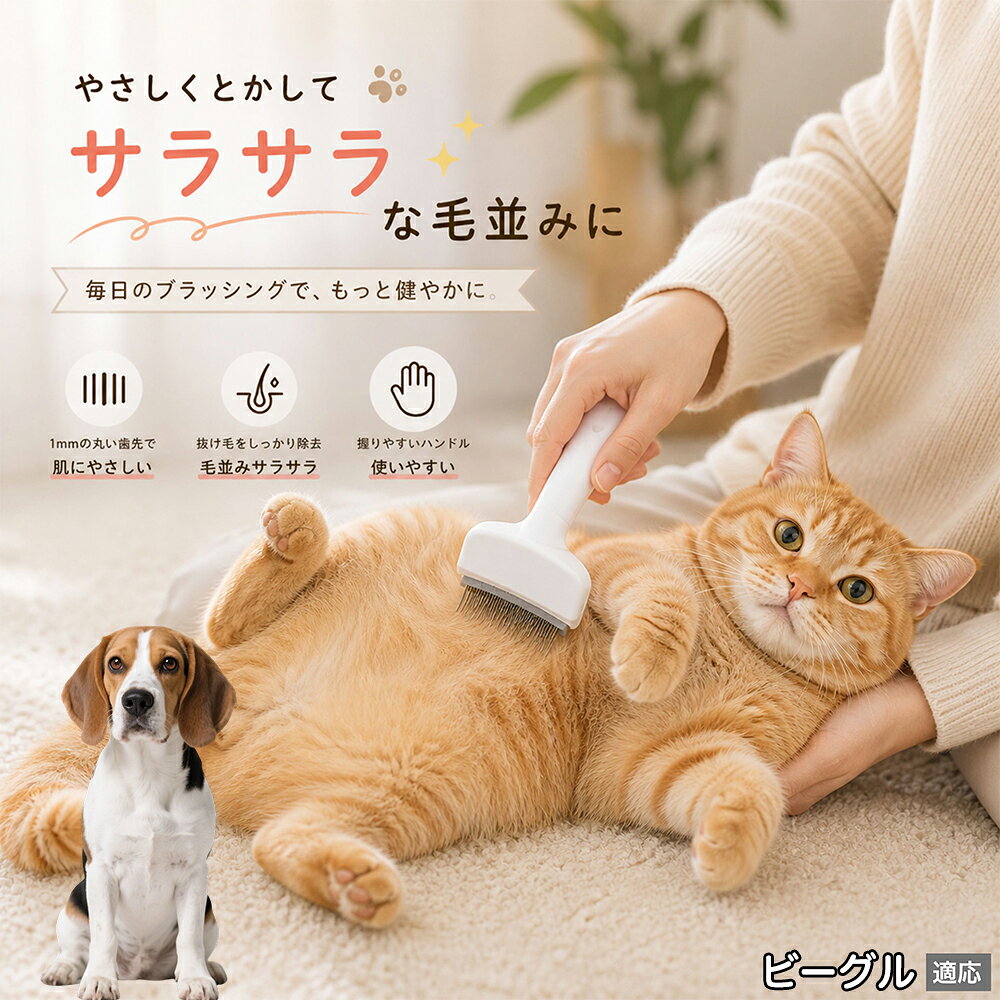 人間工学に基づいた曲線設計により、背中からお腹までスムーズにブラッシングできます。ABS樹脂製の軽量ハンドルは握りやすく、手首への負担を軽減。ブラッシングを「痛い作業」から「心地よいマッサージ」に変え、愛猫・愛犬との絆を深めます。 商品詳細...
